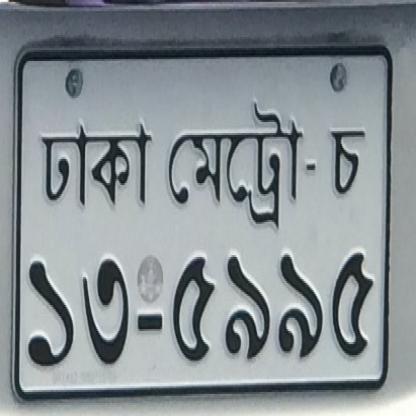 Bangladeshi-Vehicles-License-Plate Object Detection Dataset and Pre ...