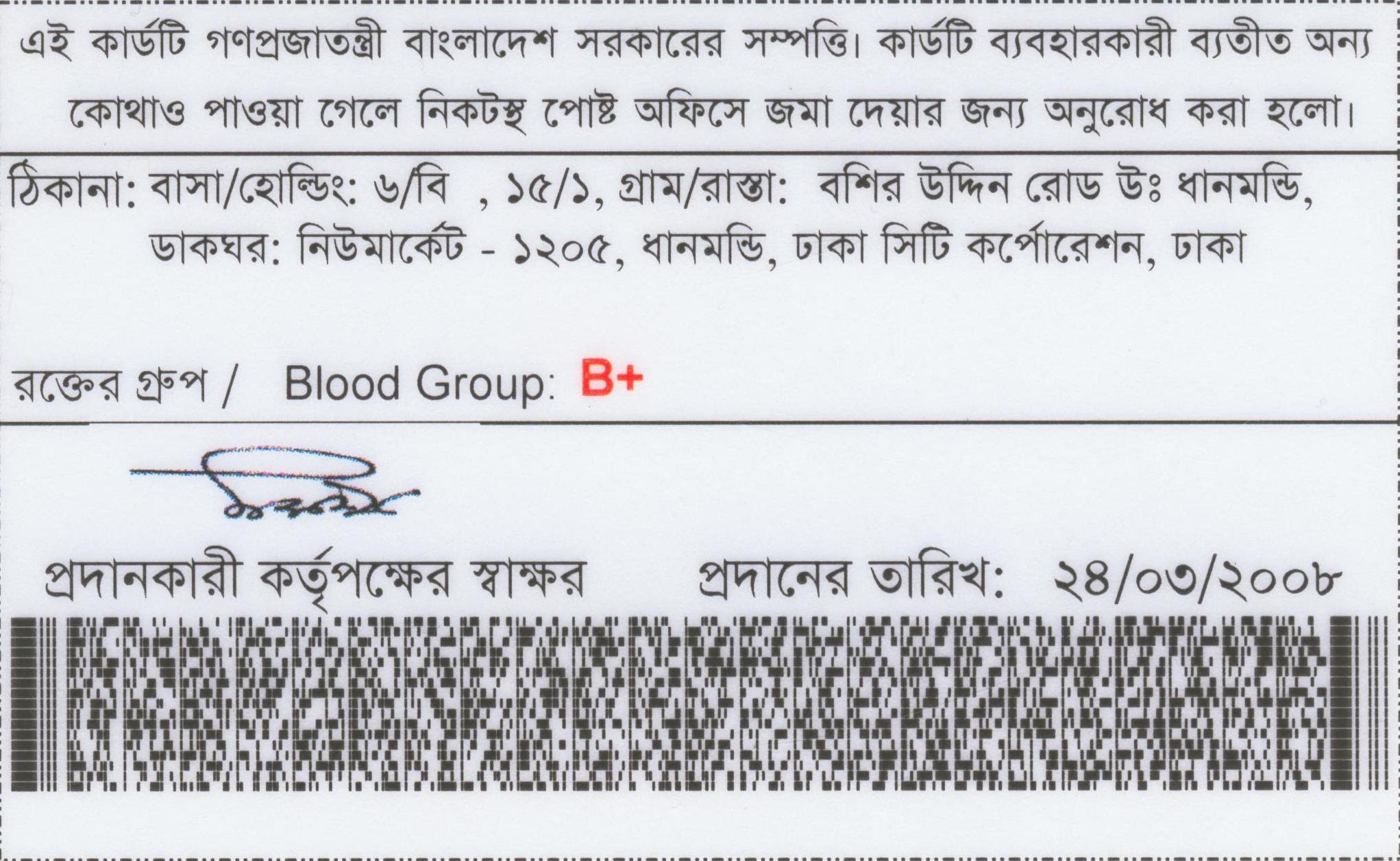 NID Back Object Detection Dataset by Meheraj