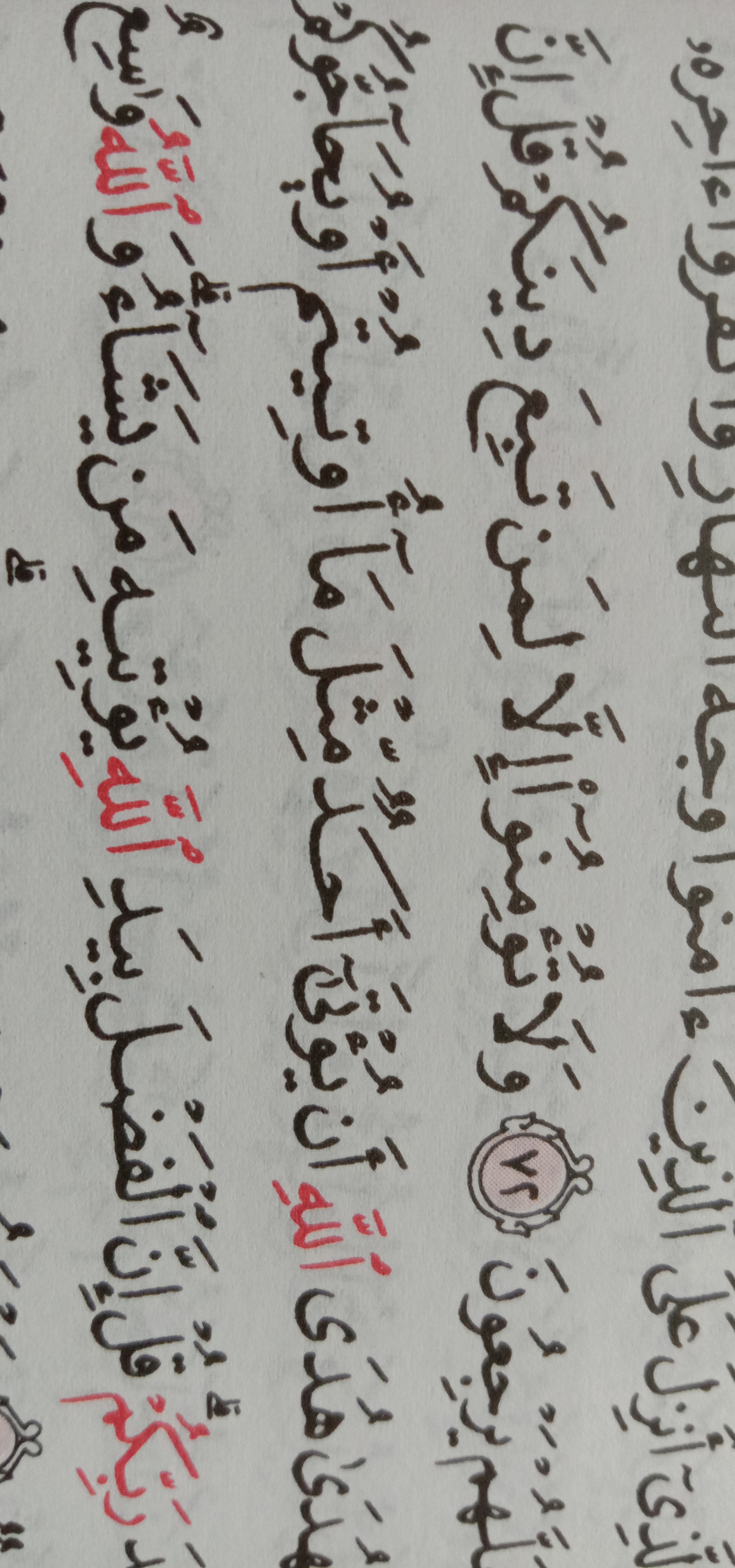 Tajweed Detection Object Detection Dataset by FYP Project