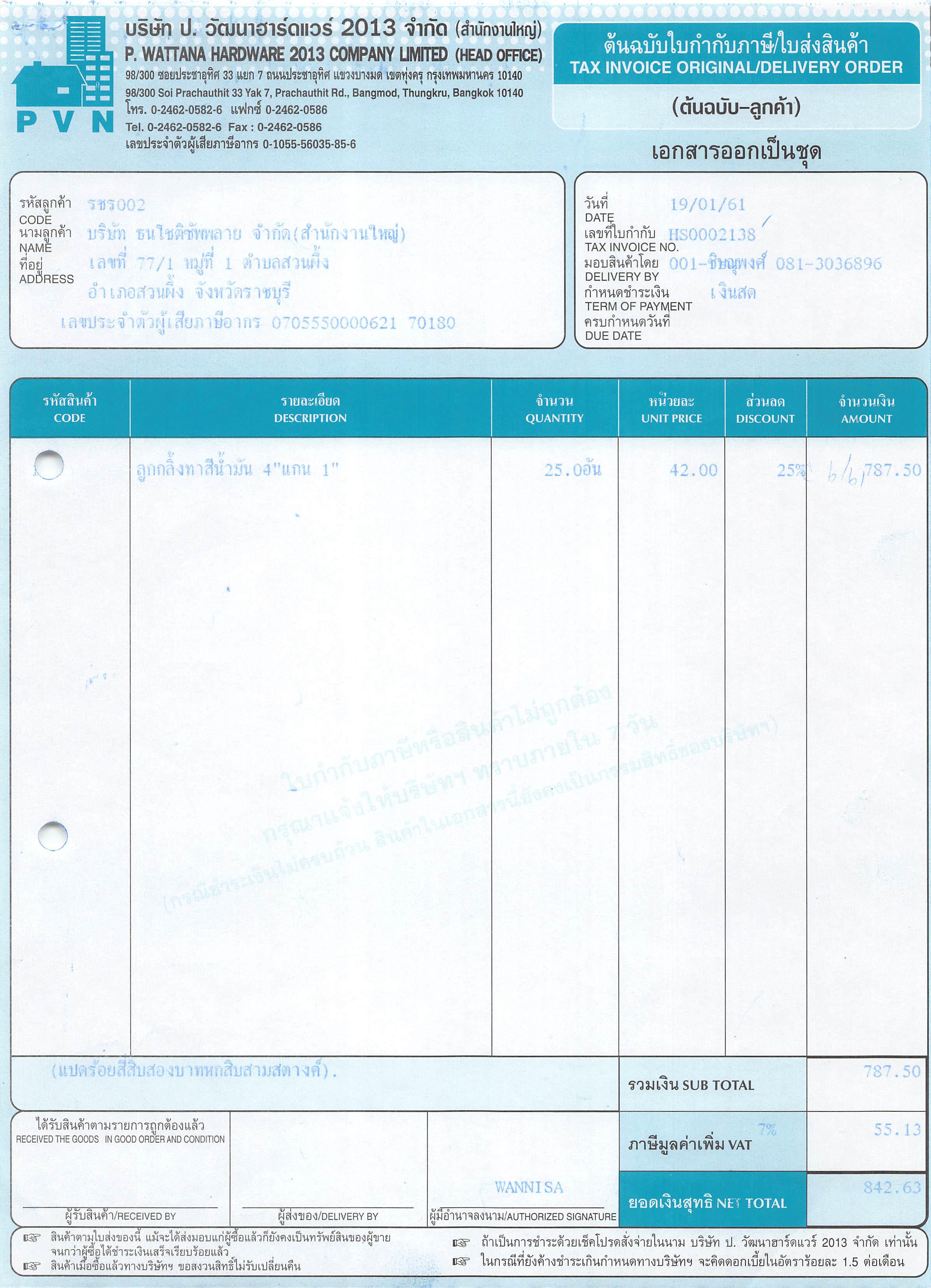 invoice Object Detection Dataset by new-workspace-cr5cf
